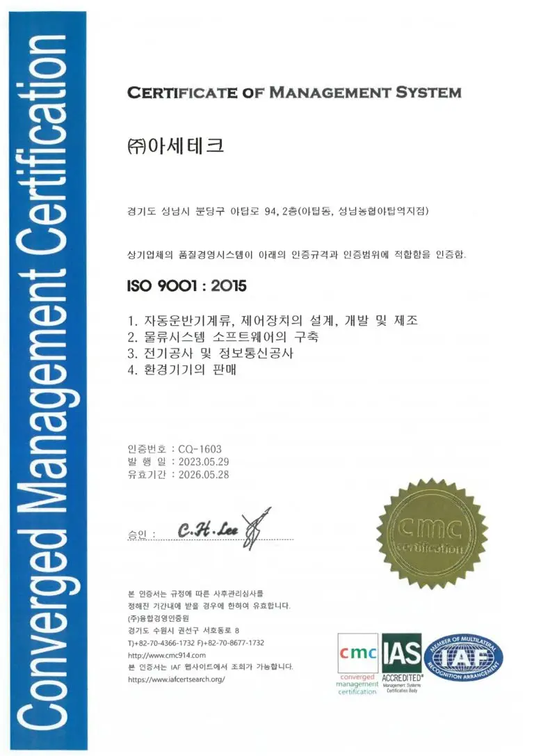 인증 및 수상내역 - ASETEC